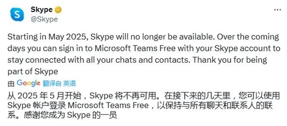 微软宣布即将关闭Skype！ | 淼一销毁回收